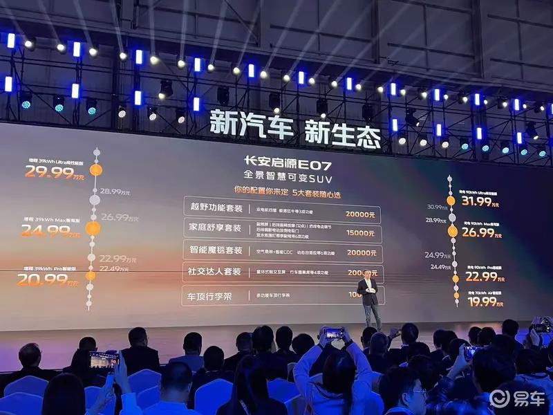 长安启源E07长安汽车公布最新销量数据_易车