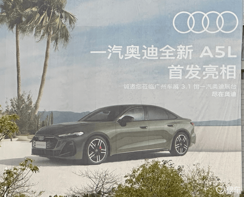 2024广州车展探馆：一汽奥迪全新A5L宣传图曝光_易车