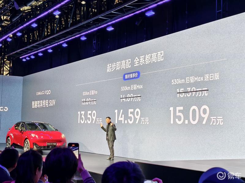 【领克Z20正式上市 限时领享价13.59万元_汽车新闻】-易车_舟山腾迪领克