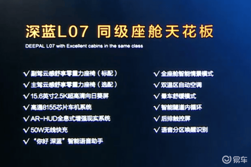 新款深蓝L07/S07正式上市 售15.19万元起_易车