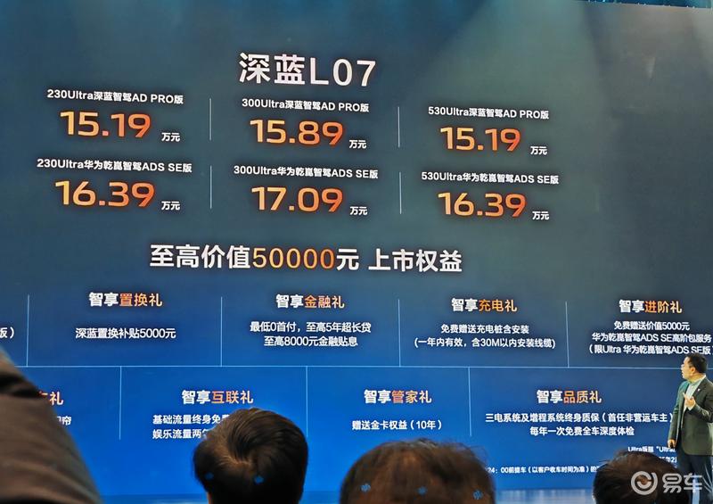 新款深蓝L07/S07正式上市 售15.19万元起_易车