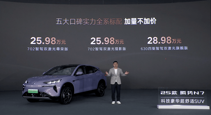 2025款腾势N7正式上市 售价25.98万元起_易车