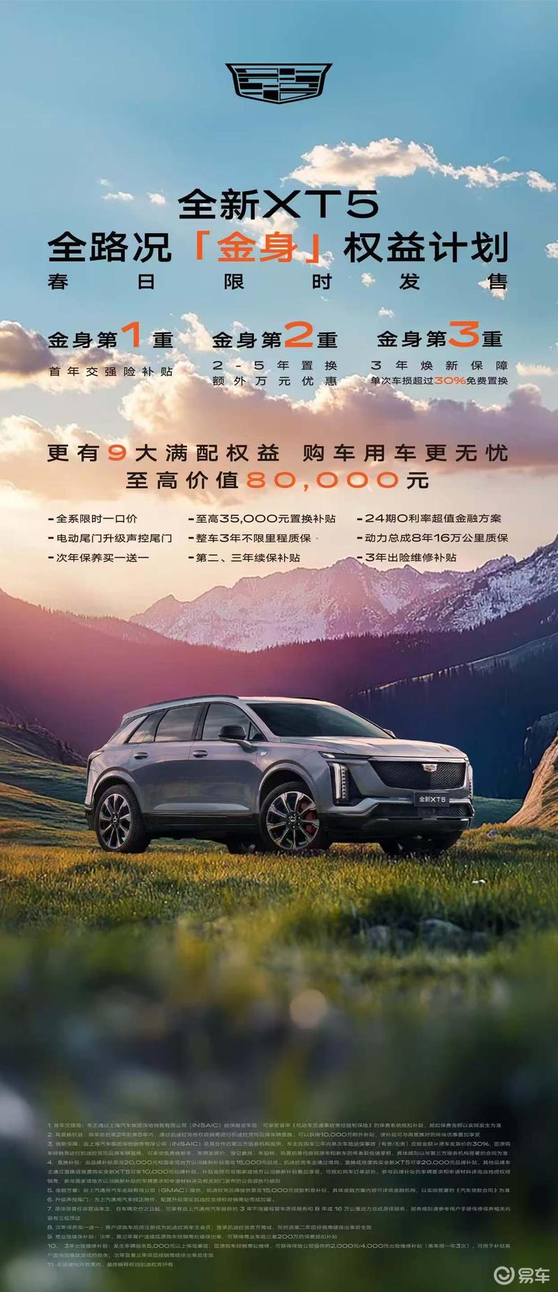 凯迪拉克全新XT5推出"全路况金身"计划 覆盖保险/维修/置换_易车