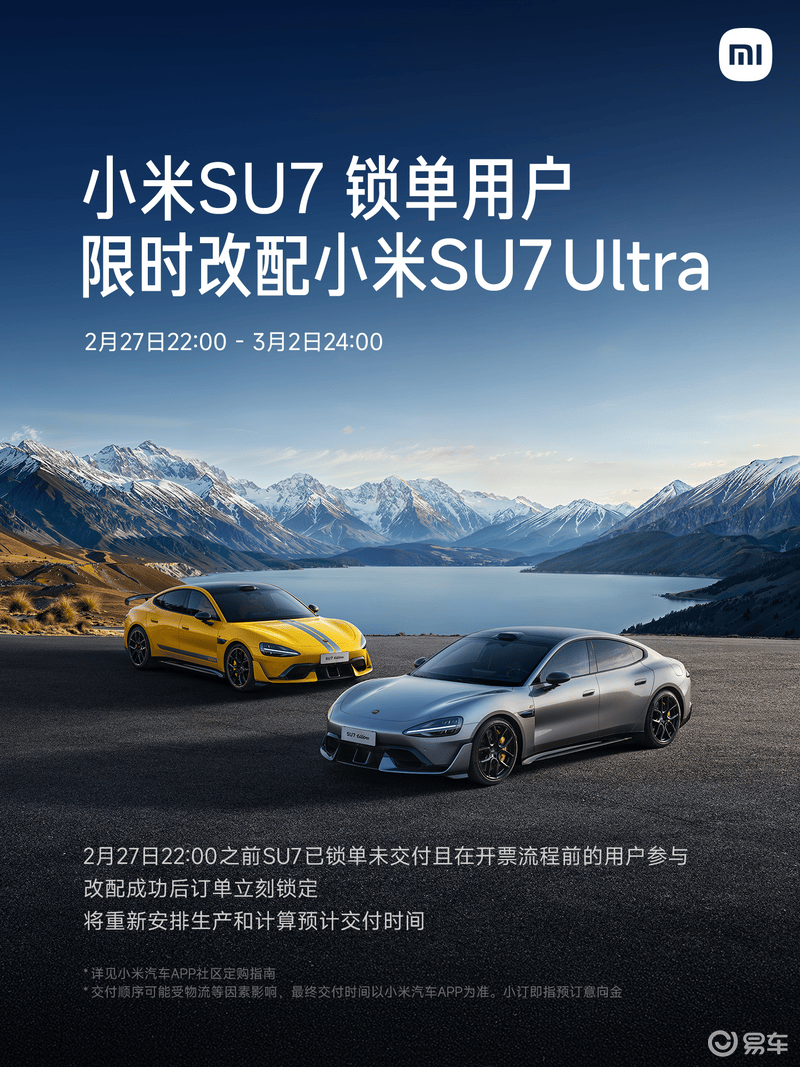 小米SU7 Ultra正式上市 售52.99万元起_易车