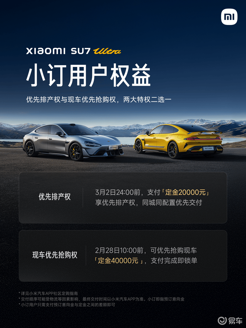 小米SU7 Ultra正式上市 售52.99万元起_易车