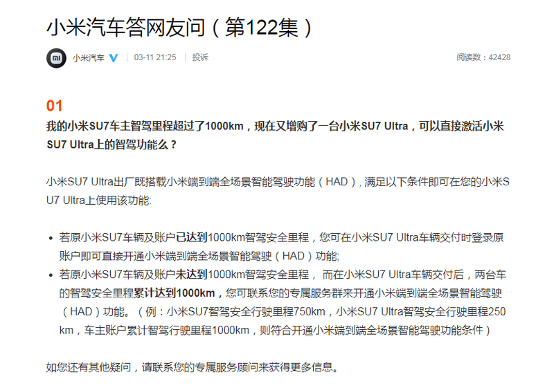 小米汽车：SU7智驾超1000km 增购SU7 Ultra可直接开通_易车