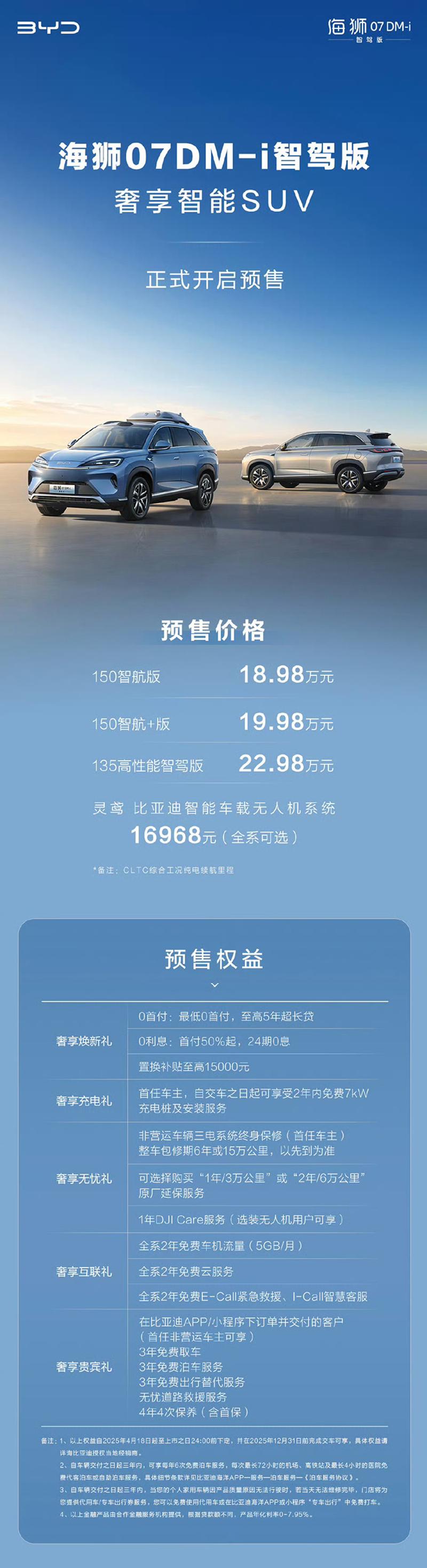 海狮07DM-i智驾版开启预售 预售价18.98万元起_易车