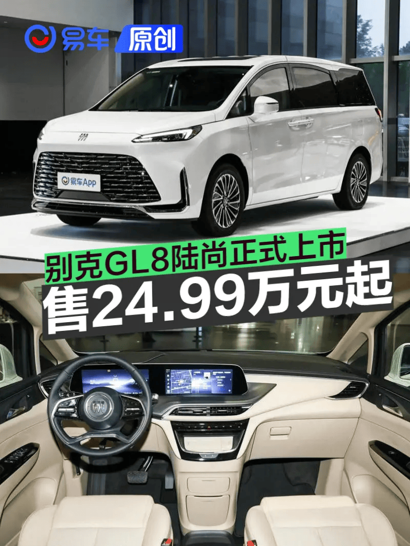 别克GL8陆尚正式上市 售价24.99万元起_易车