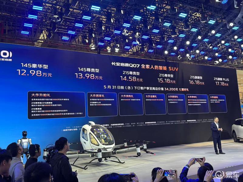 2025上海车展：长安启源Q07售12.98万元起_易车