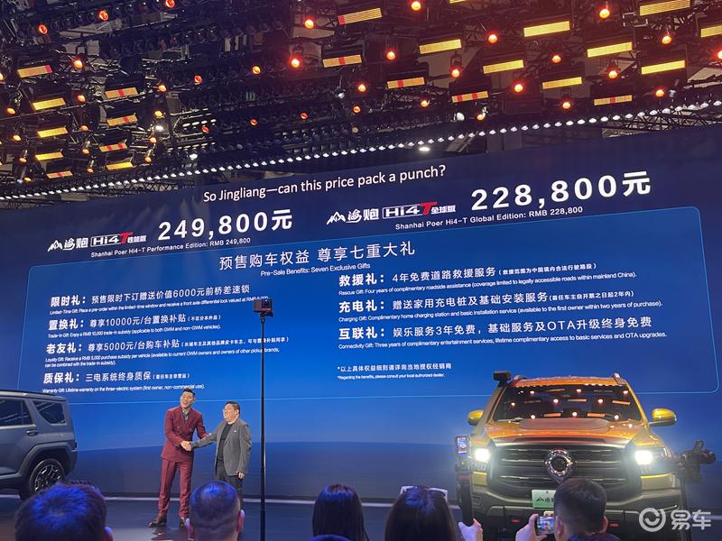 2025上海车展：山海炮Hi4-T全球版/性能版预售价22.88万元起_易车