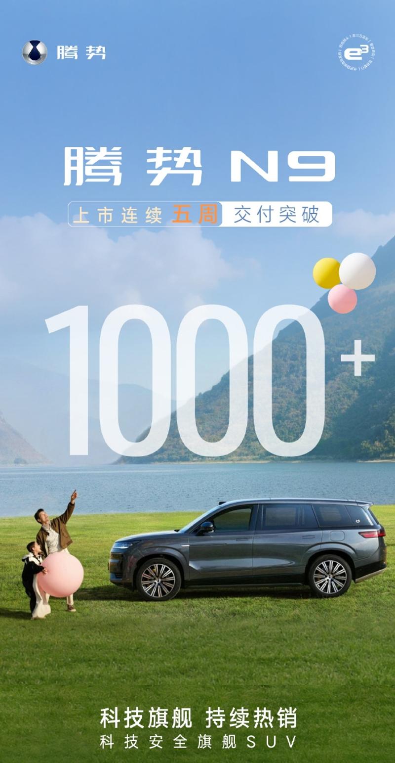 腾势N9连续5周交付突破1000辆 售价38.98万元起_易车