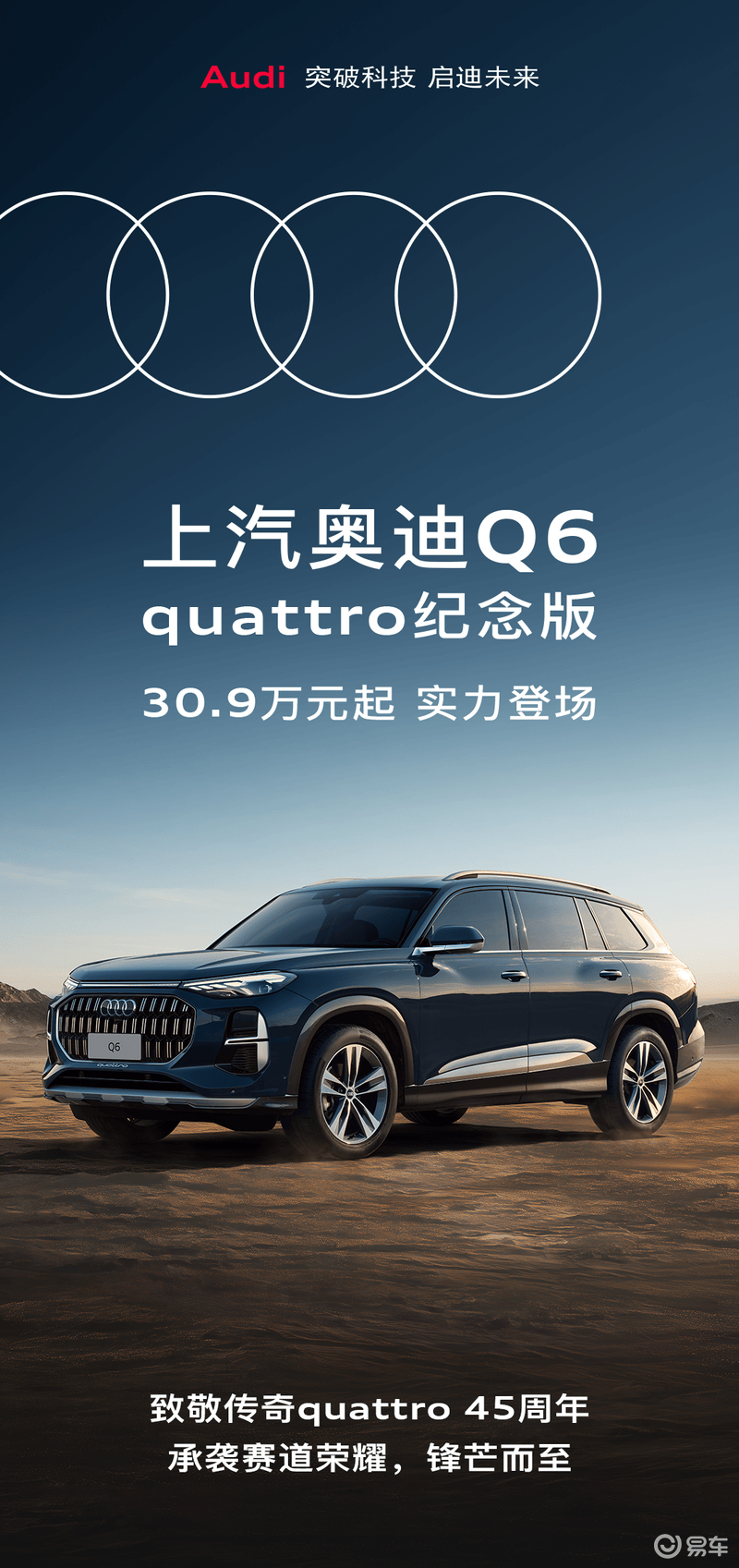 上汽奥迪Q6 quattro纪念版售30.9万元起 搭载L2+级辅助驾驶_易车