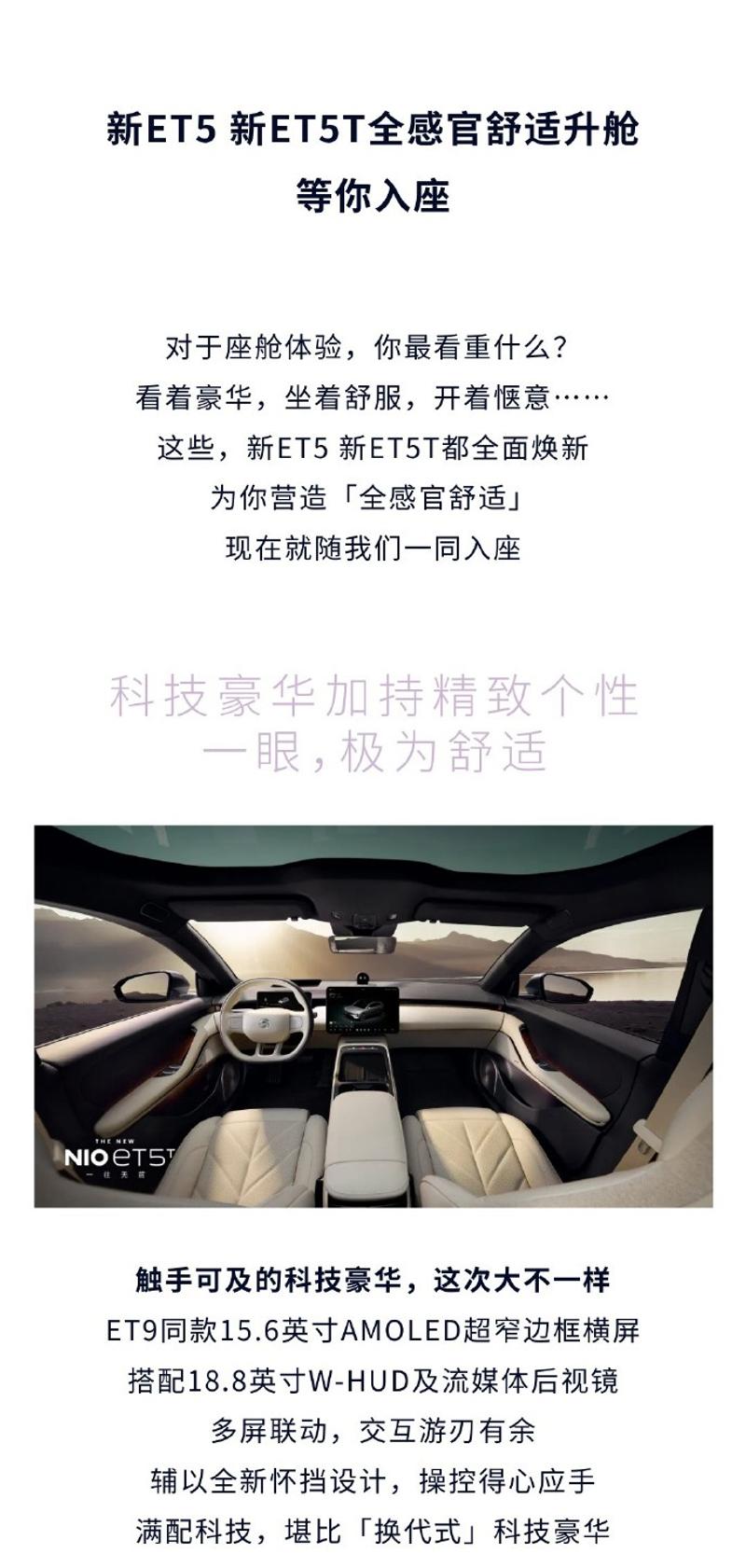 新款蔚来ET5/ET5T内饰配置曝光 将于5月25日上市_易车