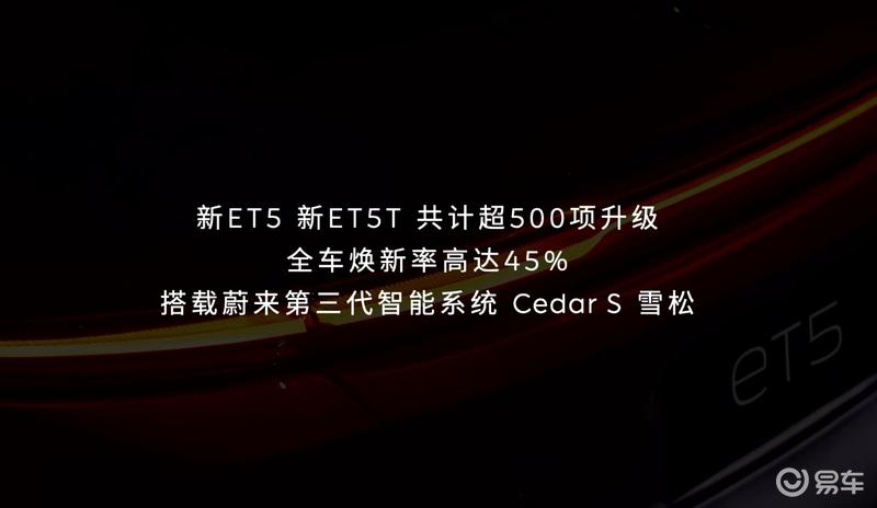 新款蔚来ET5/ET5T正式上市 售29.8万元起_易车
