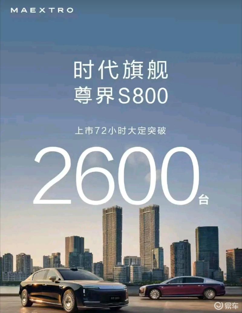 尊界S800上市72小时大定突破2600台 8月中旬开启批量交付_易车