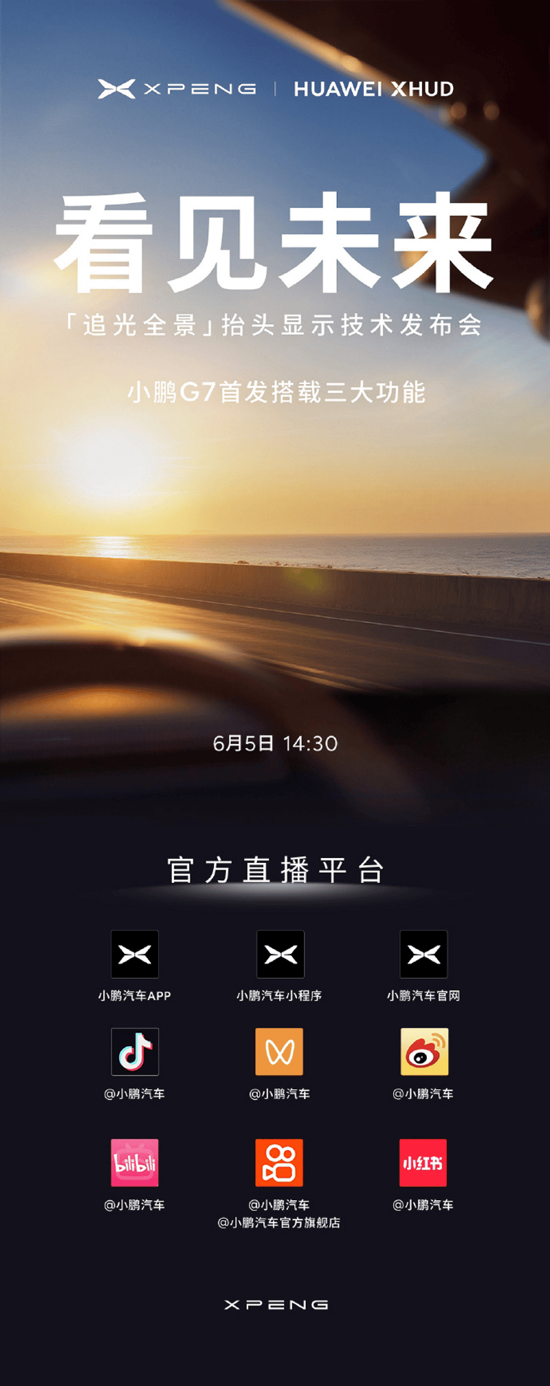 小鹏将与华为打造“追光全景”抬头显示 将由小鹏G7首发搭载_易车