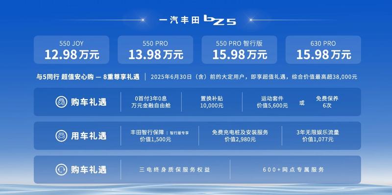 一汽丰田bZ5正式上市 售12.98万元起_易车