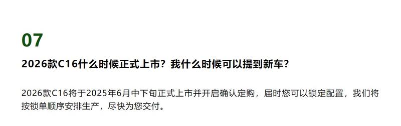 2026款零跑C16将于6月中下旬正式上市 预售16.98万起_易车