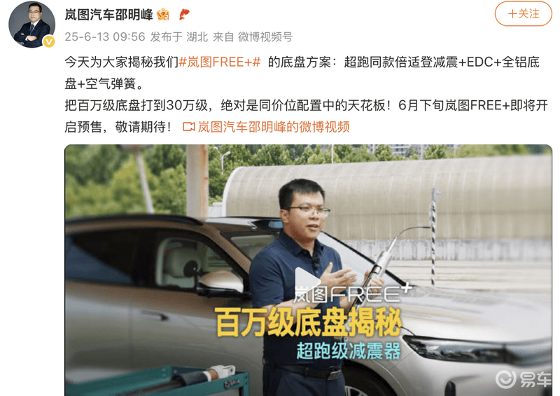 岚图FREE+更多配置曝光 全系标配保时捷同款倍适登EDC减震器_易车