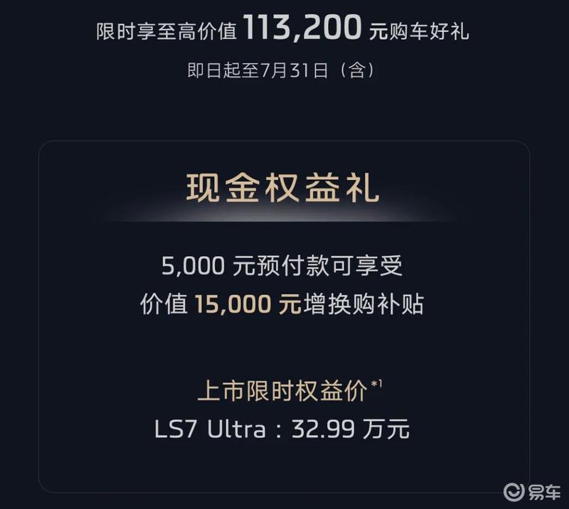 智己LS7焕新版正式上市 限时权益价32.99万元_易车