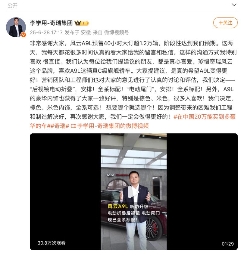 奇瑞风云A9L预售40小时大订超1.2万辆 7月8日上市_易车