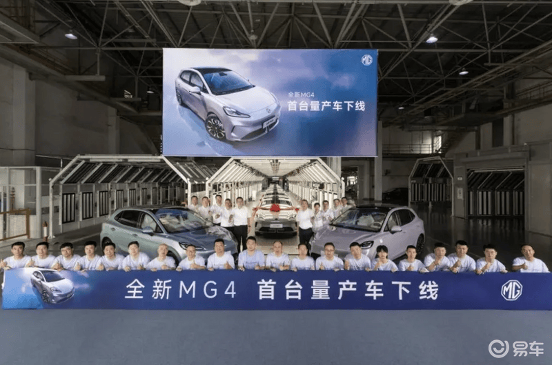 全新MG4正式量产下线 将于8月正式发布_易车