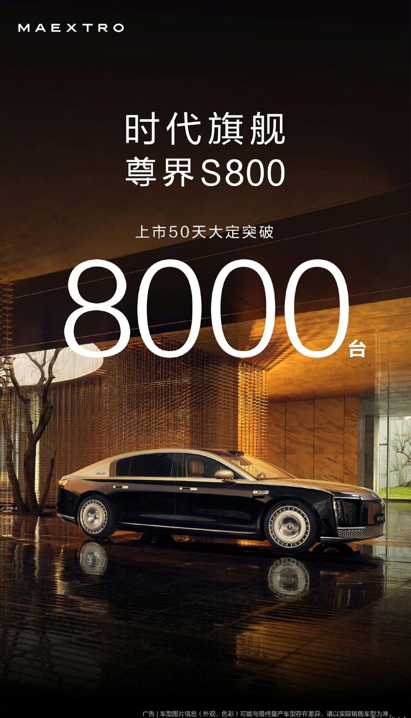 尊界S800上市50天大定突破8000台 售价70.8万元起_易车