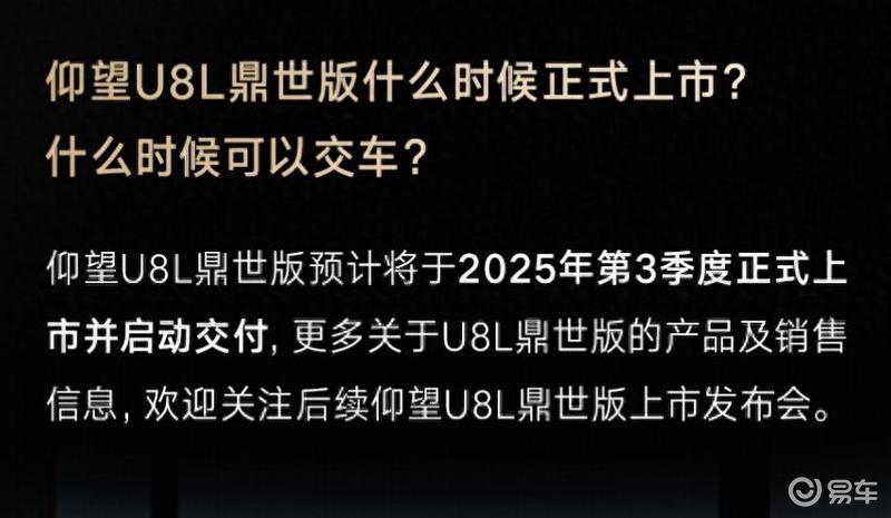 仰望U8L鼎世版预计三季度上市 预售价130万元_易车