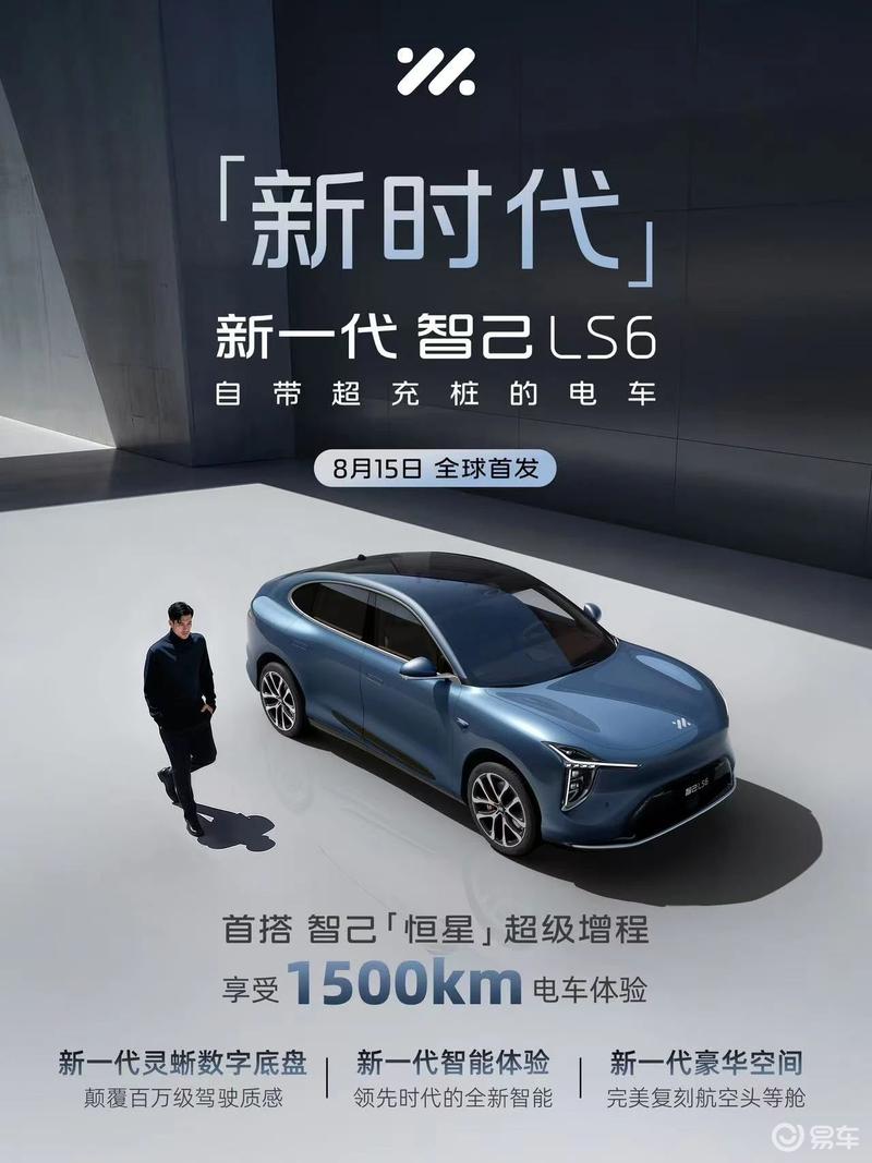 新一代智己LS6动力信息公布 搭载增程系统/综合续航超1500km_易车