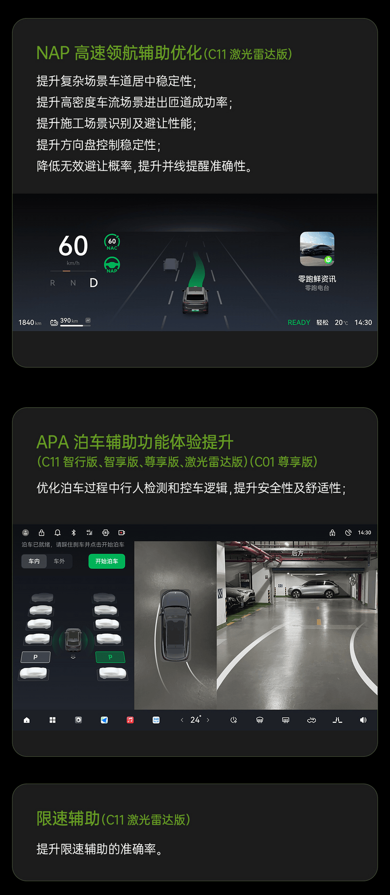 2024款零跑C01/C11推OTA升级 新增离车供电模式_易车