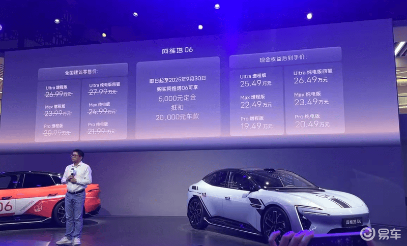 2025成都车展：新款阿维塔06到手价19.49万元起_易车