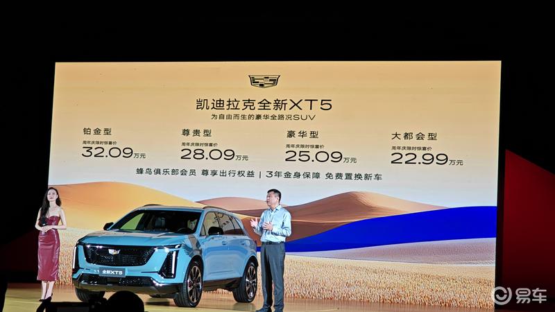 2025成都车展：凯迪拉克全新XT5限时惊喜价22.99万元起_易车
