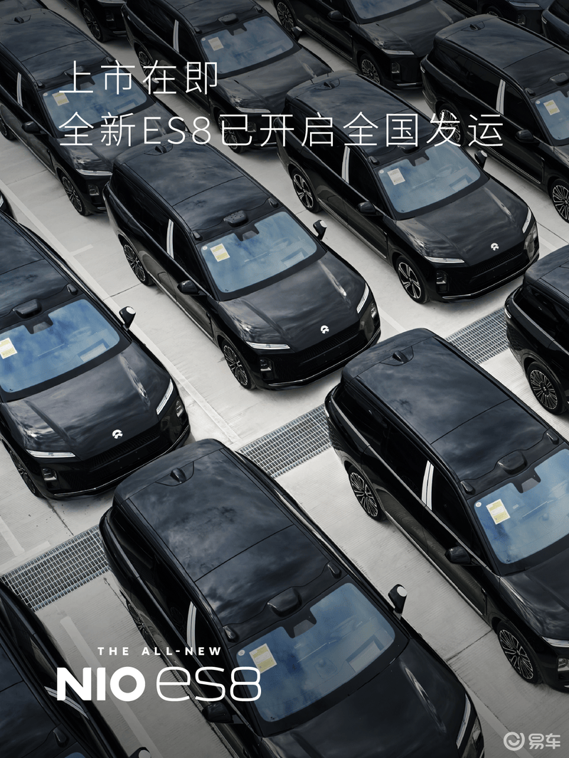 蔚来全新ES8开启全国发运 为上市即交付提供保障_汽车产经网