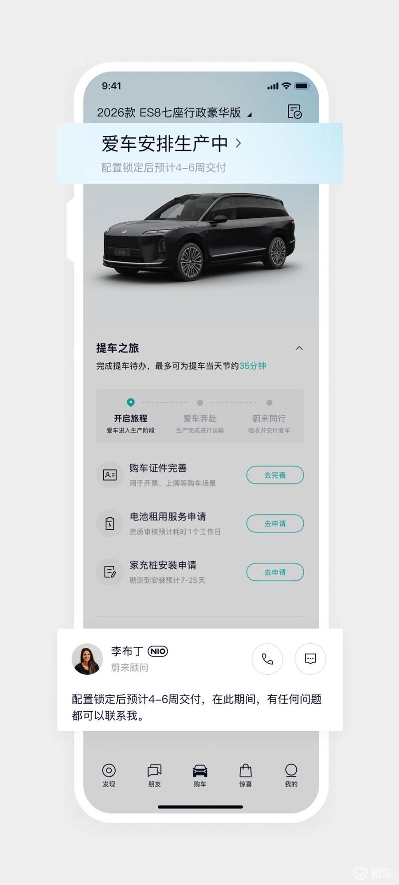 蔚来全新ES8预计交付时间说明：9月23日上午8点前在App展示_易车
