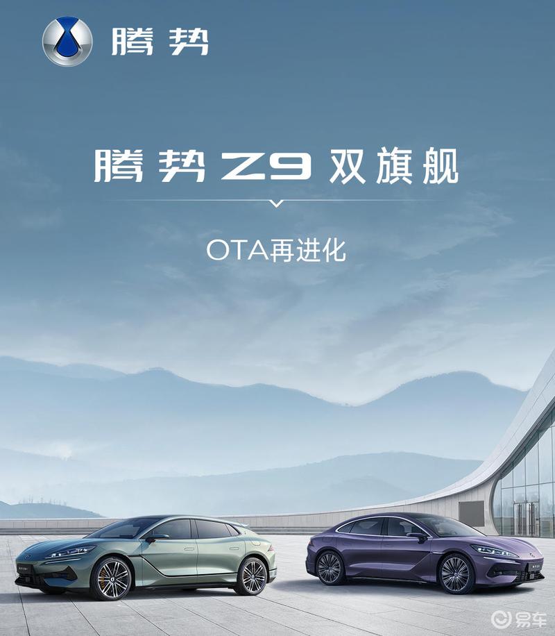 腾势Z9/Z9GT迎来OTA升级 新增手势开前门等十余项功能_易车