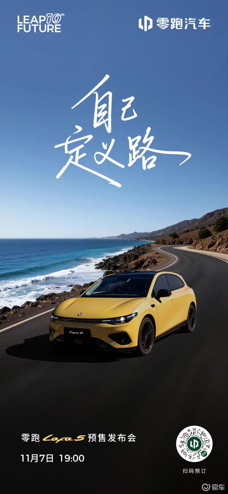 零跑Lafa5将于11月7日开启预售 广州车展正式上市_易车