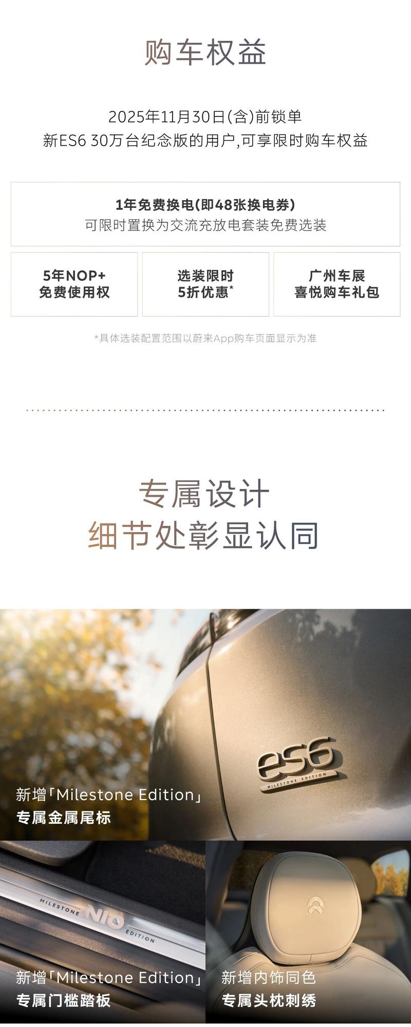 蔚来新ES6 30万台纪念版正式上市 售34.98万元_易车